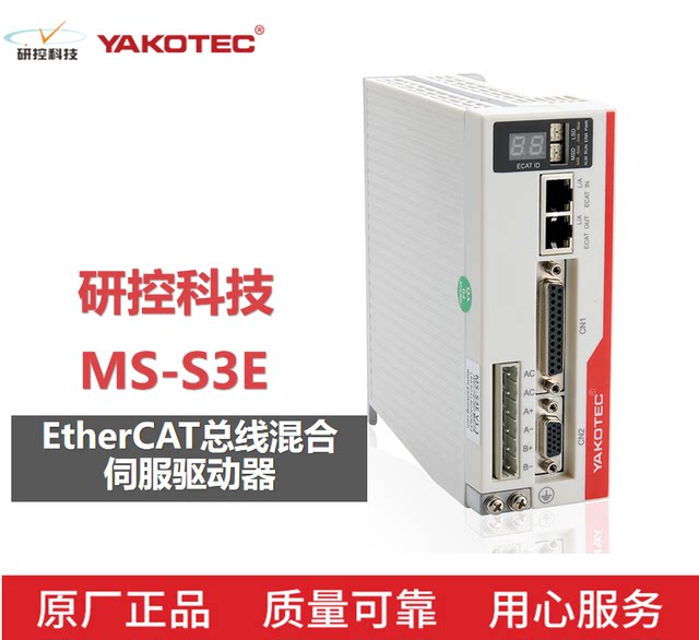Yankong EtherCAT bus stepper motor driver MS-MiniI2EMS-S3EYKD2405PE