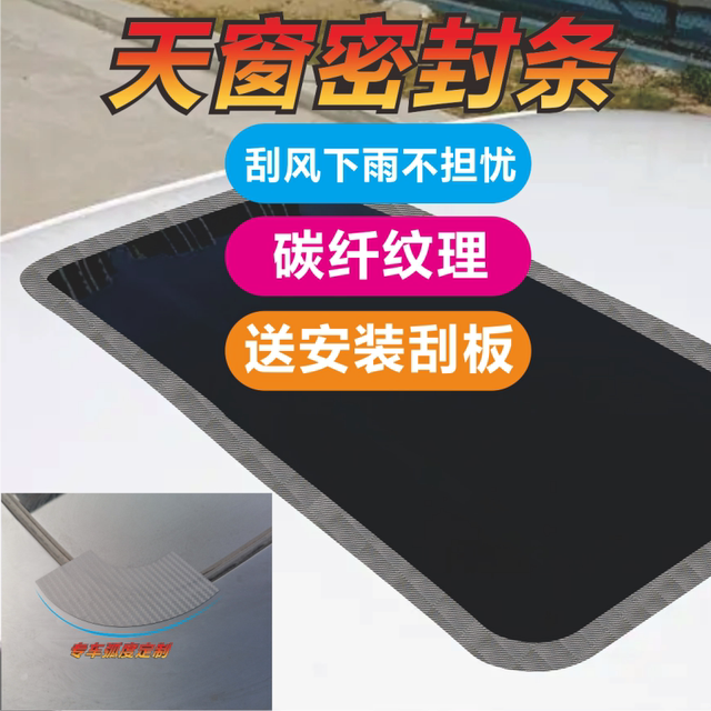 Car sunroof sealing strip waterproof sticker leaking windshield anti ...
