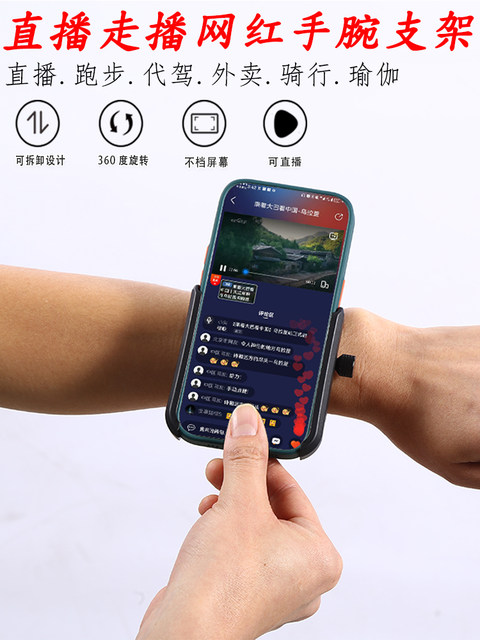 Anchor internet celebrity live broadcast wrist phone holder running ...