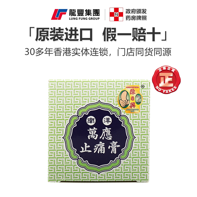 Chen Rixing Nanyang Wanying Schmerzlindernde Salbe - 73g