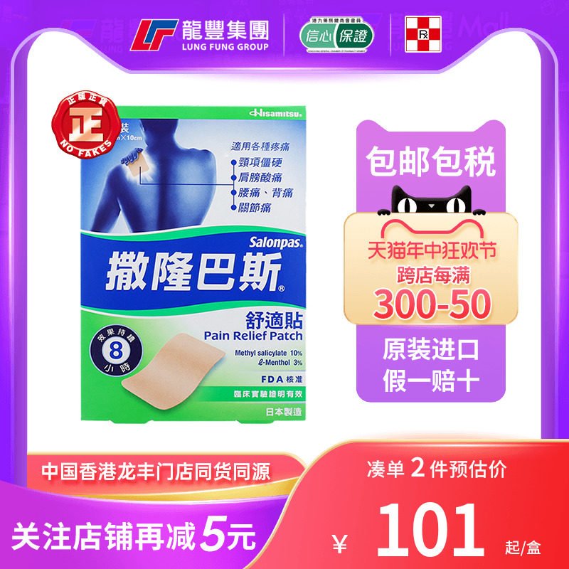 Hong Kong Version of Salonpas Plaster - Japanese Analgesic and Anti ...