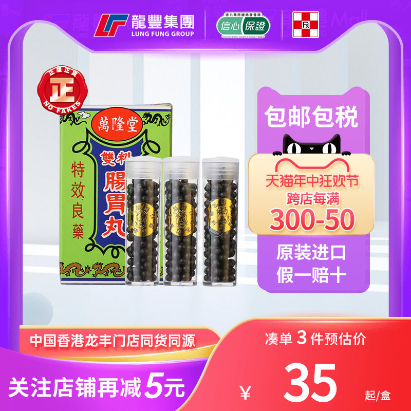 Hong kong wan lung tang maag-darmpillen met dubbel ingrediënt ...