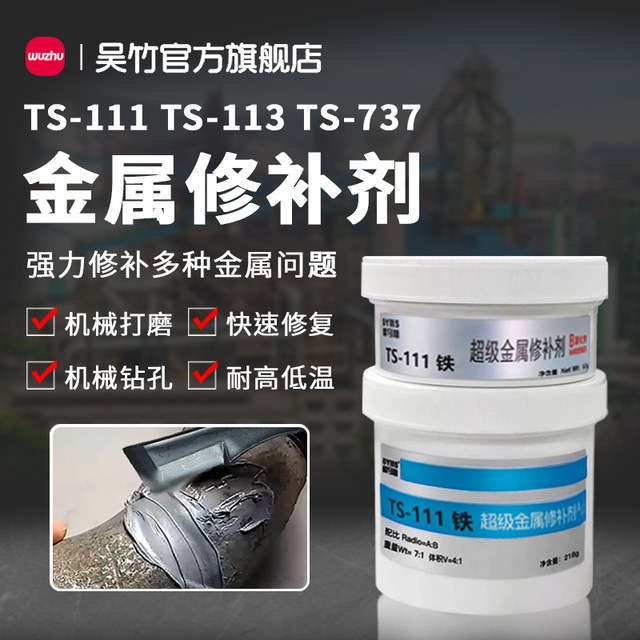 Industrial metal repair agent stainless steel repair paste aluminum ...