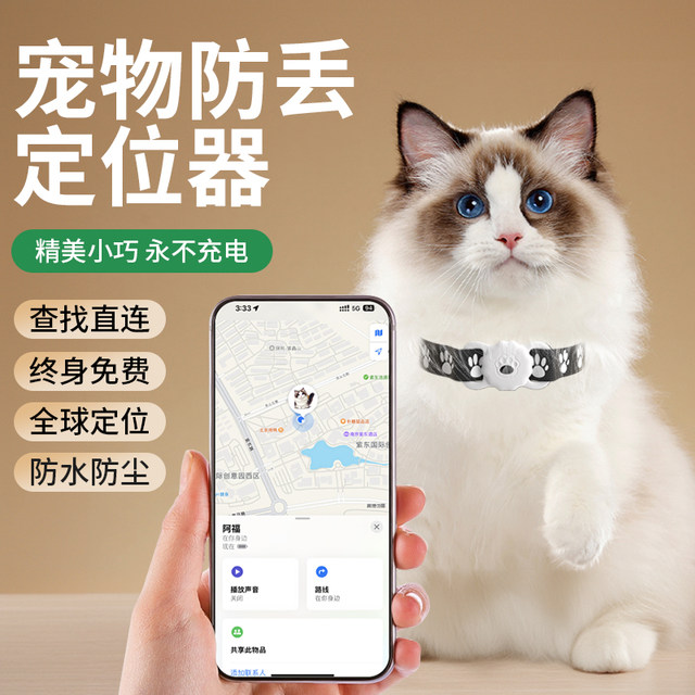 Pet positioner GPS anti -lost cat positioning item ring defense