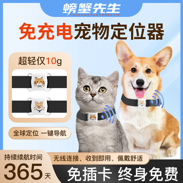 Pet locator GPS dog anti-lost device tracking and booking device cat ...
