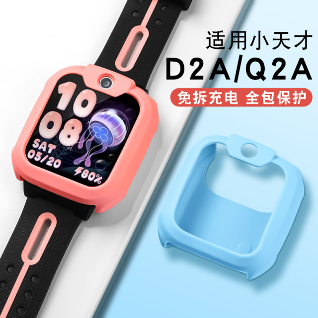 Suitable for little genius Q2A/D2/Q1A/D2A protective case phone watch children's silicone case ...