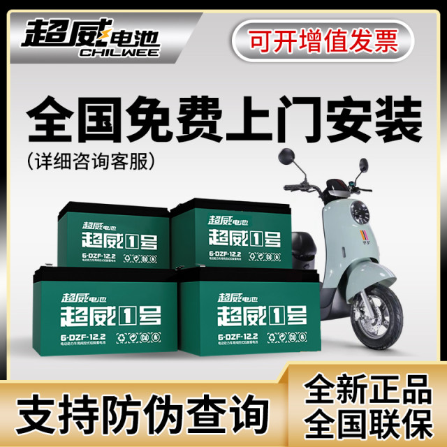 Chaowei battery graphene lead-acid battery 48v12ah60v20ah72v32ah45a ...