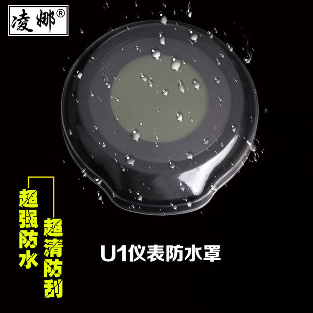 Suitable for Mavericks N1/N1S/NQi instrument waterproof case U1/U1c/US/UM/UQi electric vehicle ...
