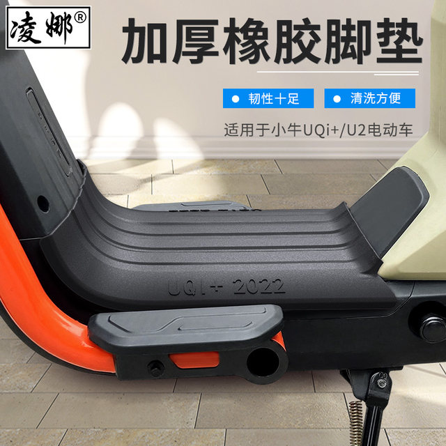 Suitable for Mavericks U2 electric vehicle new UQI+foot pad waterproof rubber pad edge foot pad ...