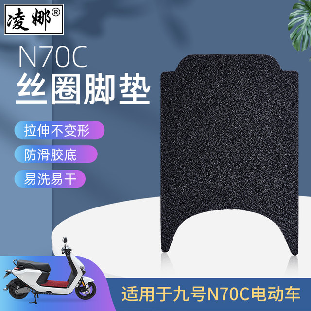 Suitable for No. 9 Mi No. 9 A30C/N70C/E80/E100/B80/B30C electric car floor mat