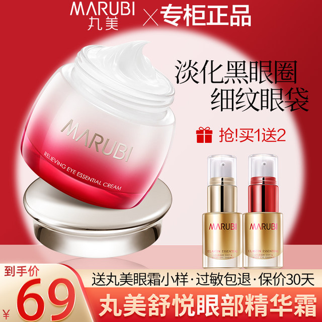 Marumi Eye Cream fades dark circles, fine lines, and bags under the ...