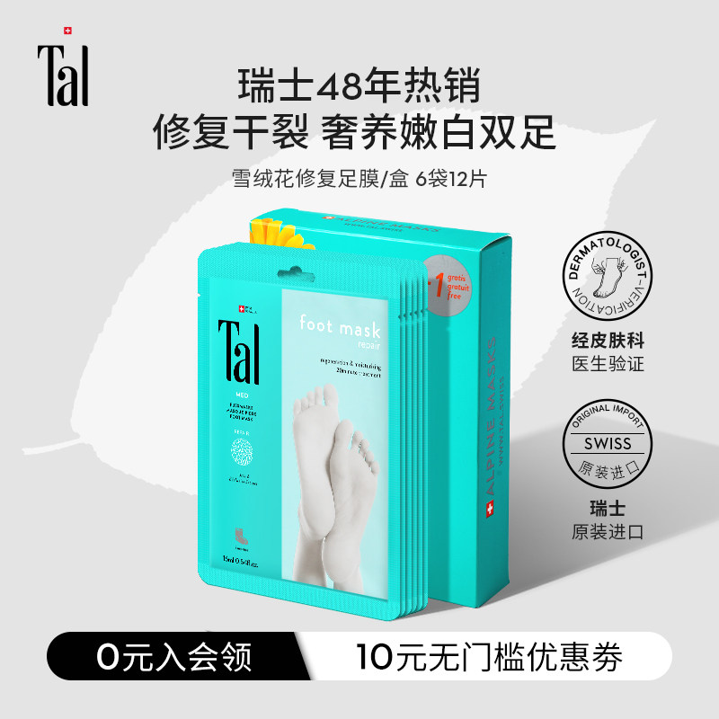 Възстановяваща маска за крака Tal Repair - 12 броя - Ексфолираща и ...