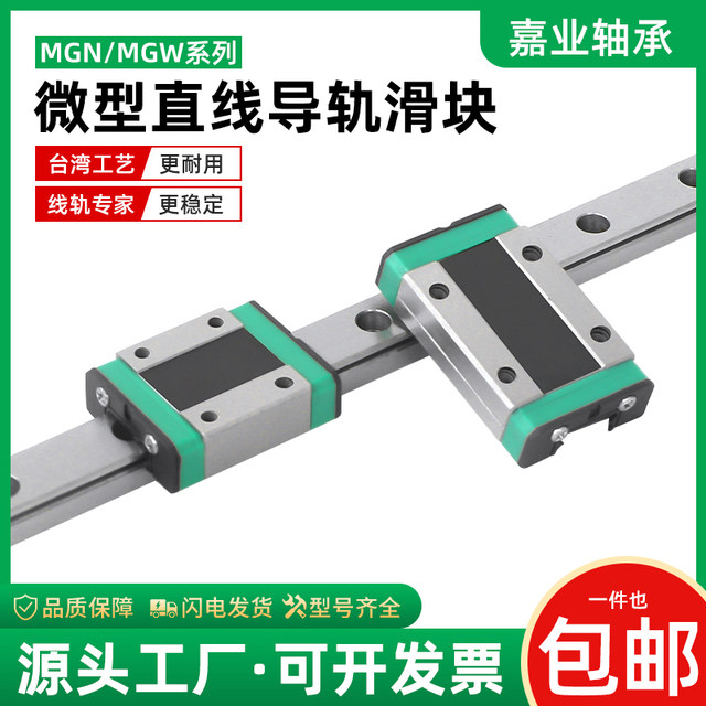 Domestic small micro linear guide rail slider rail MGN9H MGW12H 12C 9C ...