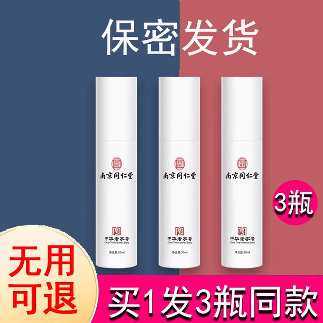 Nanjing Tongrentang Cleansing Water Removal Body Odor odor Anti-sweat Dew Spray Removal Armpit ...