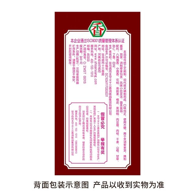 Wang Shouyi Thirteen Spice 45g Seasoning Powder Five Spice Powder ...