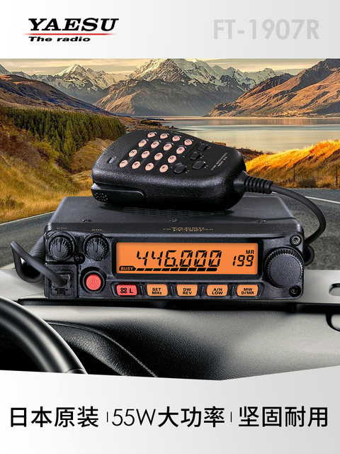 YAESU Bayazhou FT-1907R 55W high-power car talk machine Japanese car radio station
