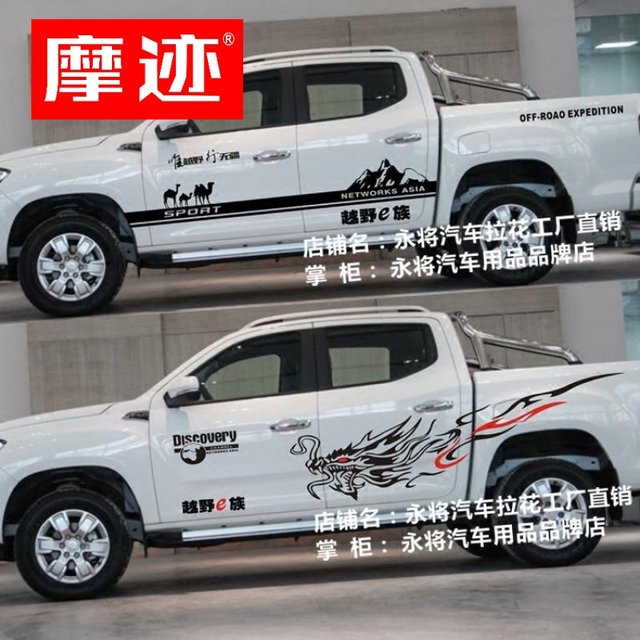 SAIC Maxus T60 car stickers, Shuailing T6 modified stickers, Cheetah ...