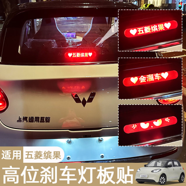 Applicable to 2025 Wuling Binguo high-level brake light sticker car ...