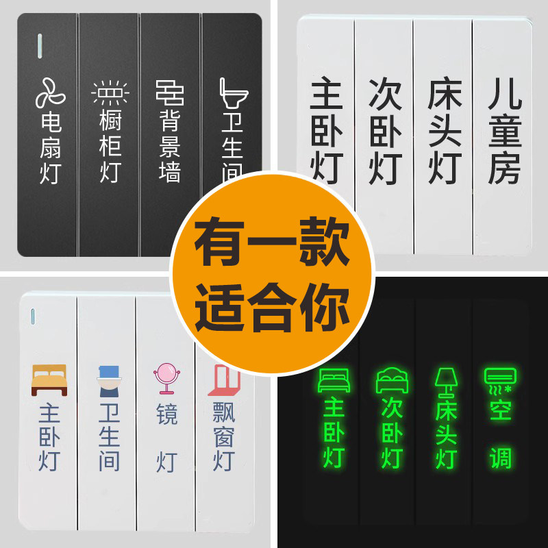 Night Light Switch Logo Sticker | Household Reminder Label