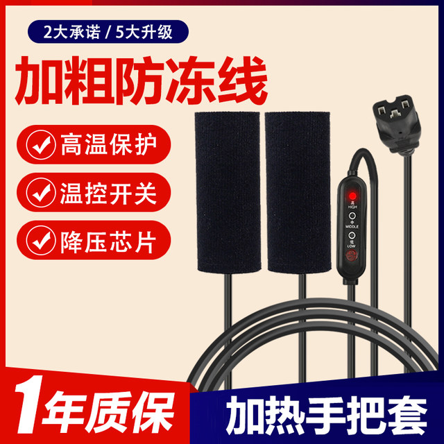 Electric vehicle electric heating hand holds the set of takeaway rider ...