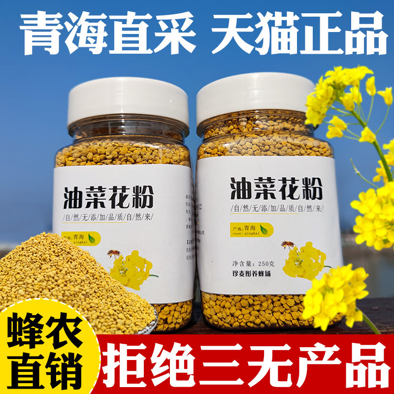 Tuore qinghai rapsin siitepöly - puhdasta luonnollista aitoa syötävää ...
