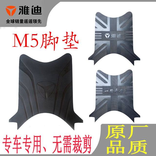 Yadea M5 foot pads Guanneng 2.0 electric vehicle M5-100-170 foot pads ...
