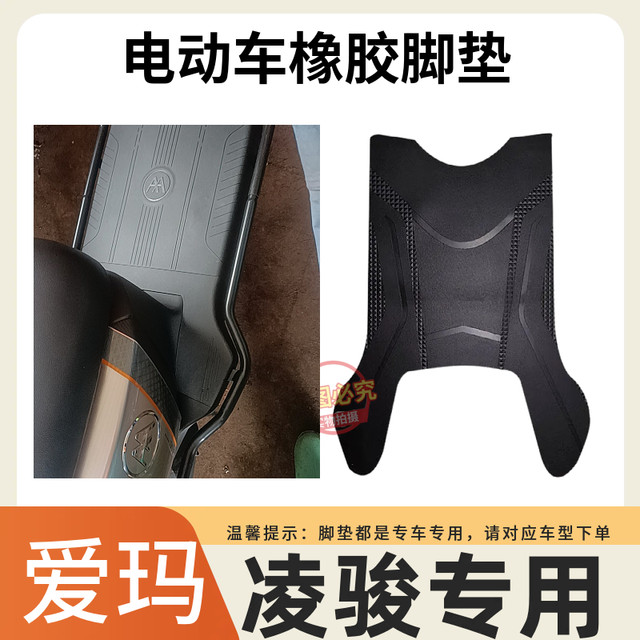 Suitable for Emma Lingjun FB52 foot pad electric vehicle TDR3235Z ...