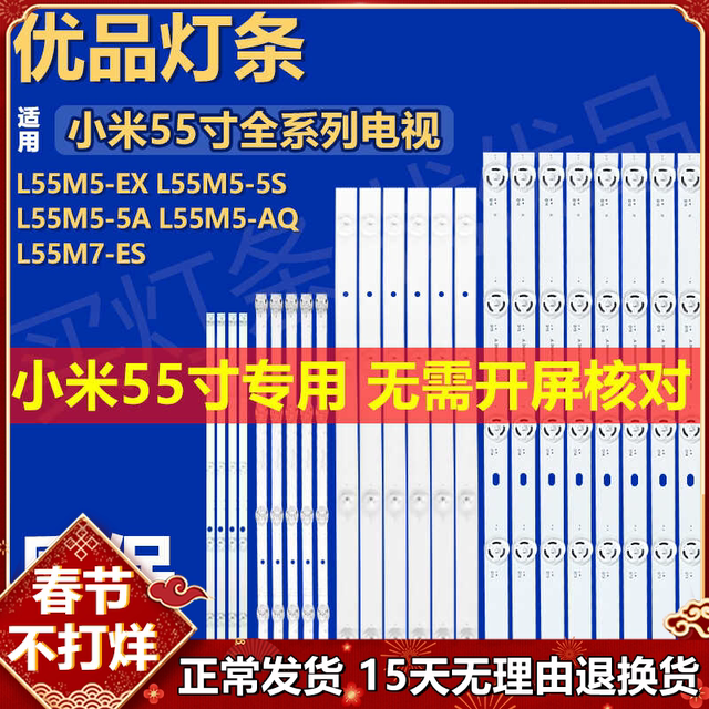 Applicable to Xiaomi 55-inch L55M5-EX L55M5-5S/5A L55M5-AQ L55M7-ES TV light bar