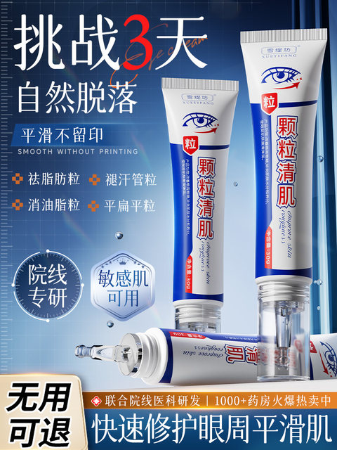 Fat particles removal artifact eye particles clearing eye cream fat ...