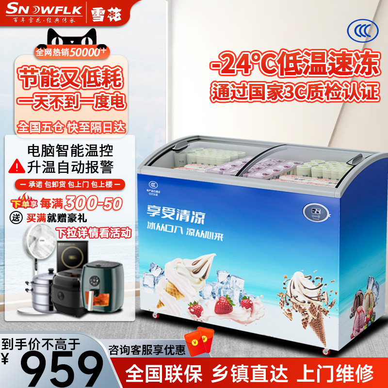 Snowflake Bd/bc-259 Arc Glass Door Ice Cream Freezer - 600L Commercial ...