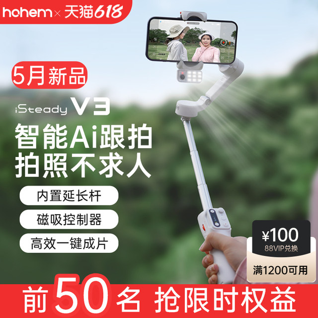 Haohan V3 stabilizer Douyin blogger mobile phone shooting short video ...