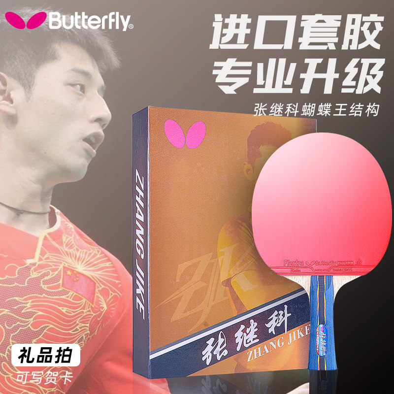Ρακέτα Επιτραπέζιας Αντισφαίρισης Butterfly Zhang Jike - Γνήσια ...