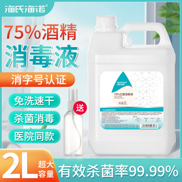 Haishi Hainuo medical 75% alcohol disinfectant spray skin items environmental sterilization 75 ...