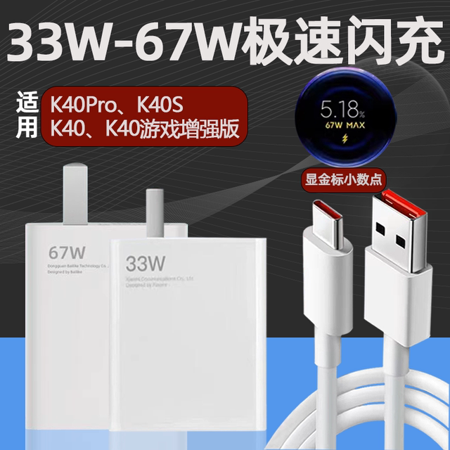 Suitable for Redmi K40/K40Pro charger 33W ultra-fast flash charging ...