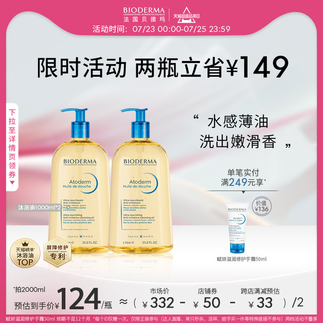 Bioderma Shower Oil uses oil to nourish skin, moisturize, soothe ...