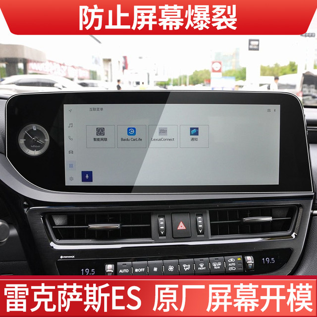 Suitable for 2023 Lexus ES200/260/300H navigation tempered film central control screen ...