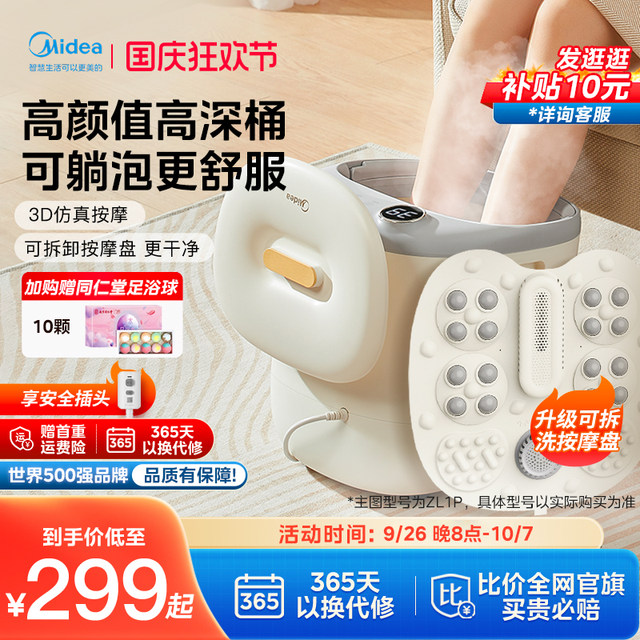 Midea foot bath bucket fully automatic heated massage bucket household ...