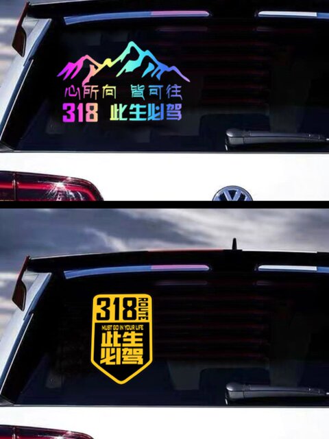 318 This life must drive the sticker reflector self -driving Tibet ...