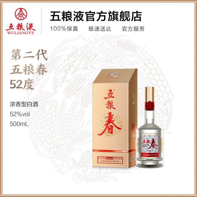 The second generation of Wuliangchun 52 degrees 500ml strong fragrance wine Wuliangye official ...