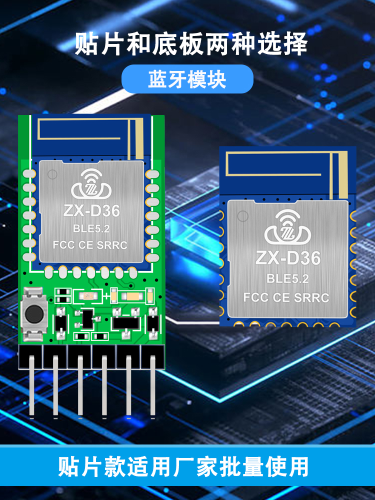 ZX-D36无线串口透传蓝牙模块BLE5.2主从一体低功耗小尺寸模组