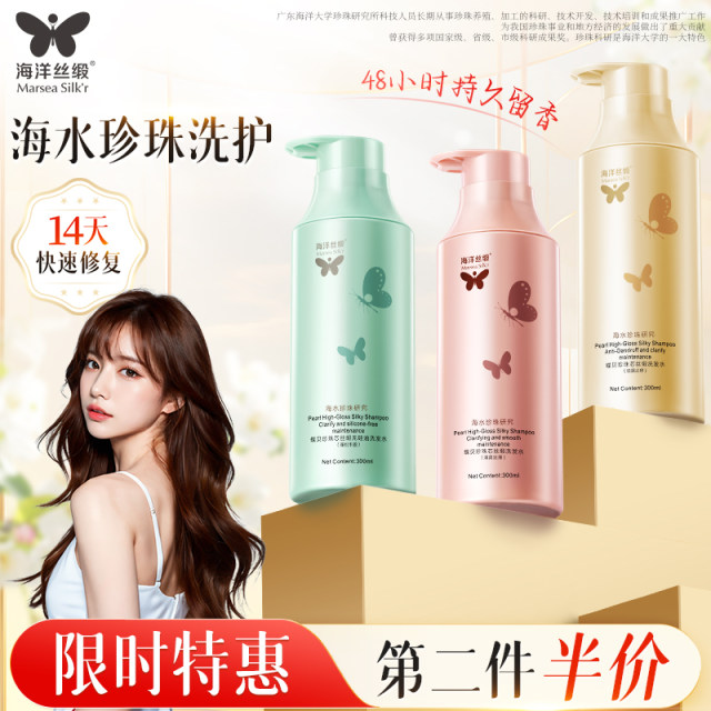 Marine silk satin pearl shampoo shampoo shampoo anti-dandruff anti-itch ...