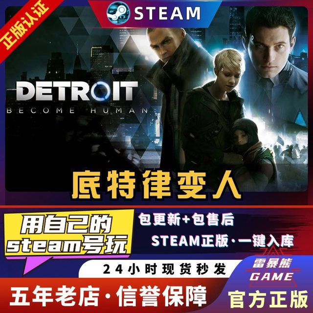 Detroit becomes a human PC Chinese version of all DLC delivery file ...