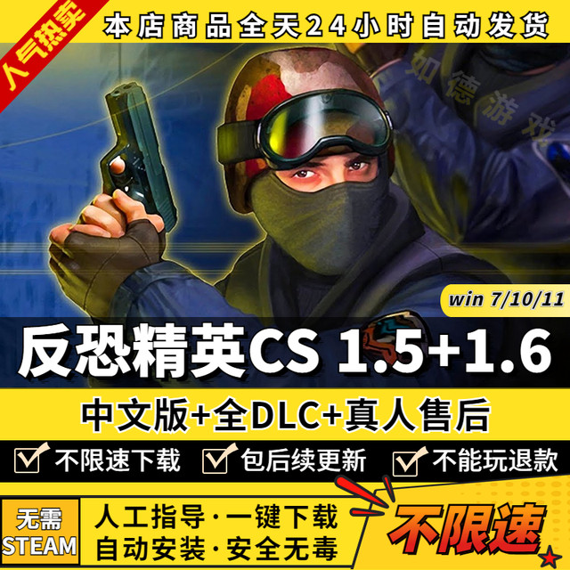 Counter-Strike CS1.6+CS1.5 Chinese version supports LAN+added robot PC computer classic stand ...
