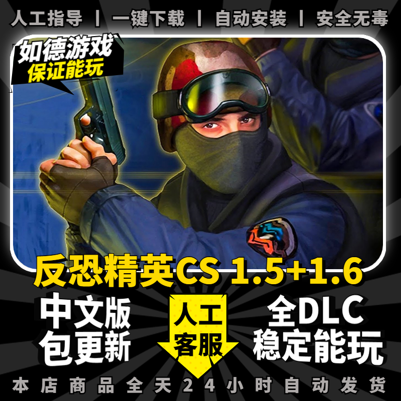 Counter-Strike CS1.6+CS1.5 Chinese version supports LAN+added robot PC computer classic stand ...