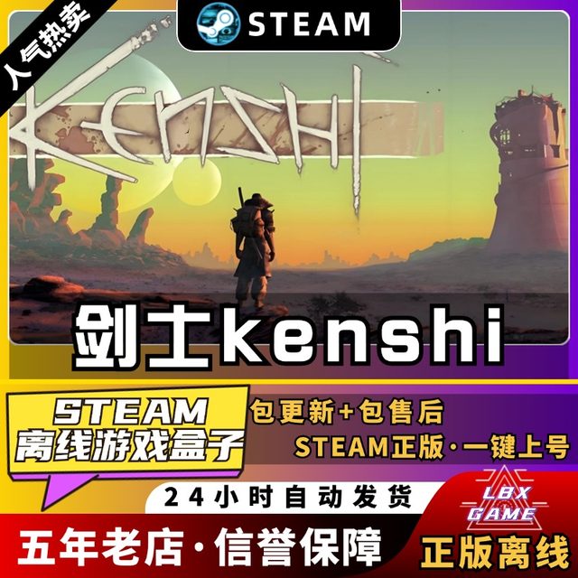 Swordsman Kenshi Send Modifier Chinese Version full DLC large PC computer stand -alone open ...