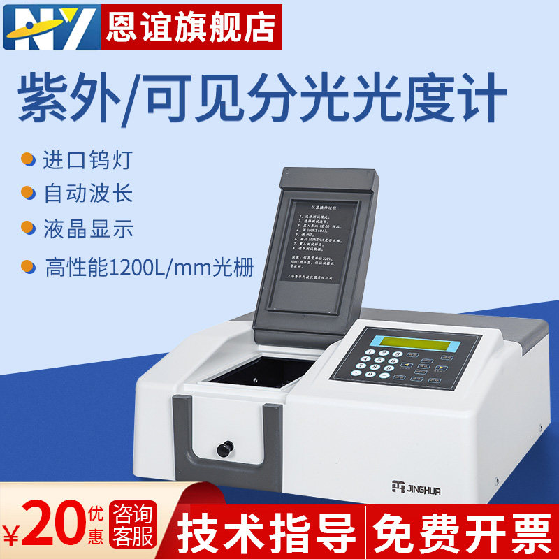 Kindness Shanghai Jinghua 721 UV Visible Spectrophotometer Fluorescence ...