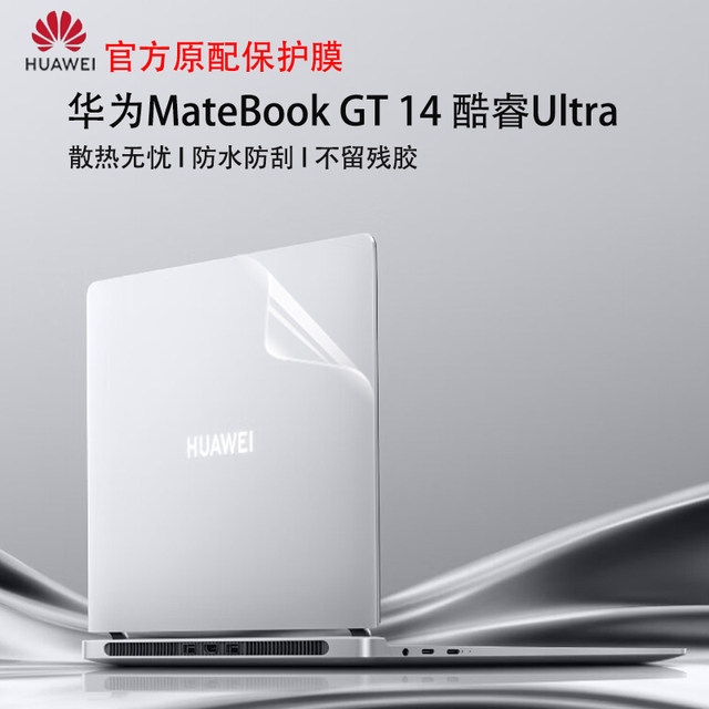 Suitable for 2024 Huawei MateBook GT14 shell film D14SE computer ...