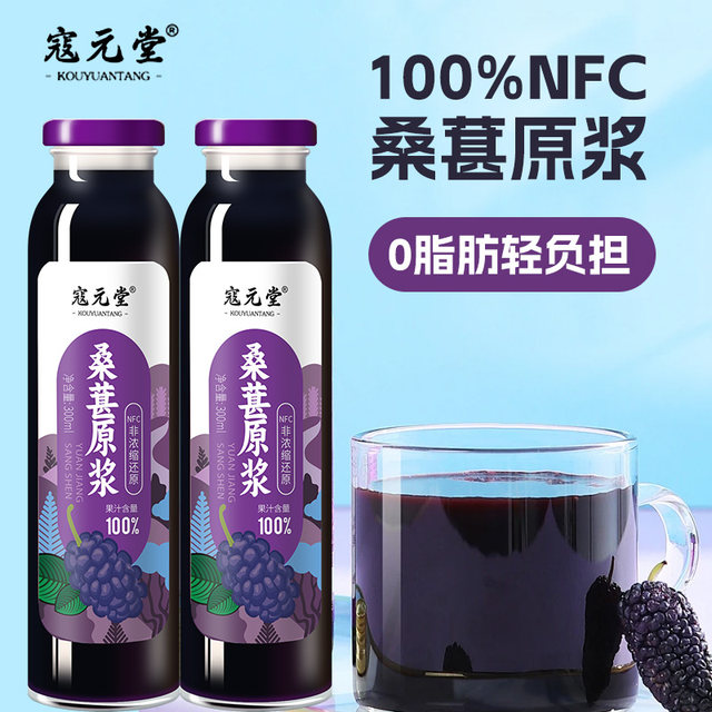 Mulberry original berry vegetable juice, mulberry fruit anthocyanin ...