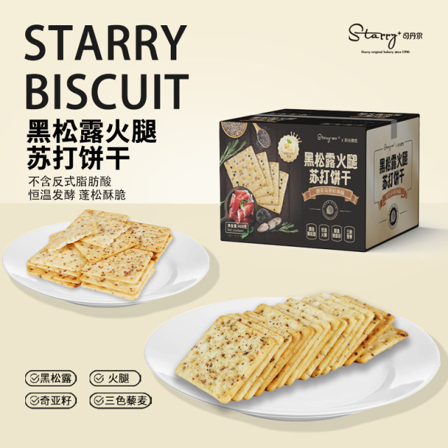 Starr Black Truffle Ham Soda Crackers (Quinoa and Chia Seed Flavor) 408g Afternoon Tea Cookies