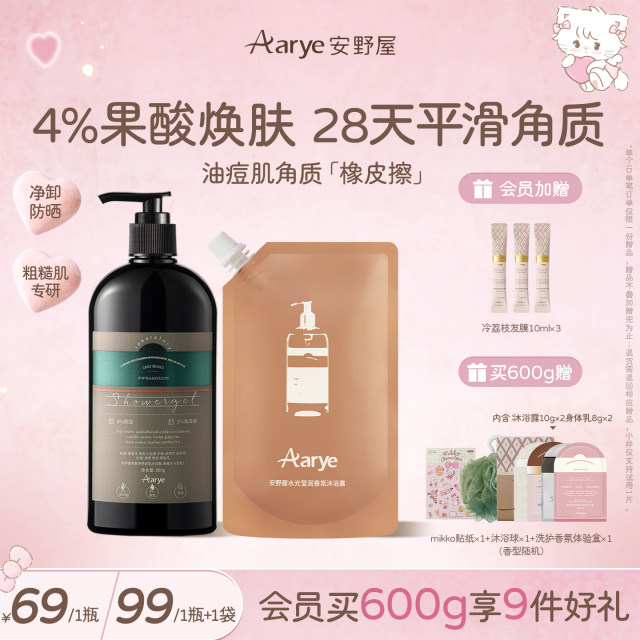 aarye Anyeya Fruit Acid Shower Gel Long-lasting Fragrance and ...